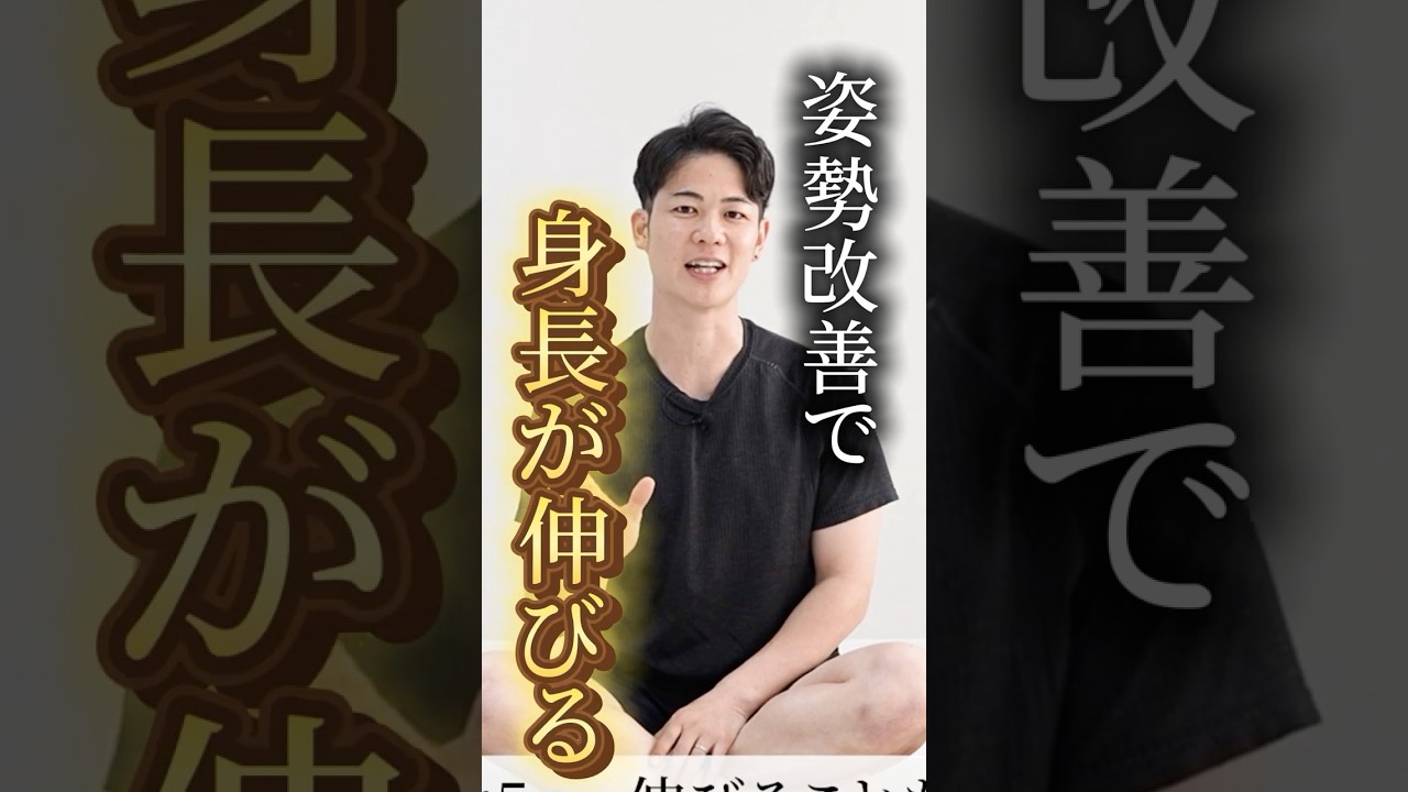 【大人でも身長Up】自宅で簡単！姿勢改善エクササイズ #shorts – サスティナブルダイエット